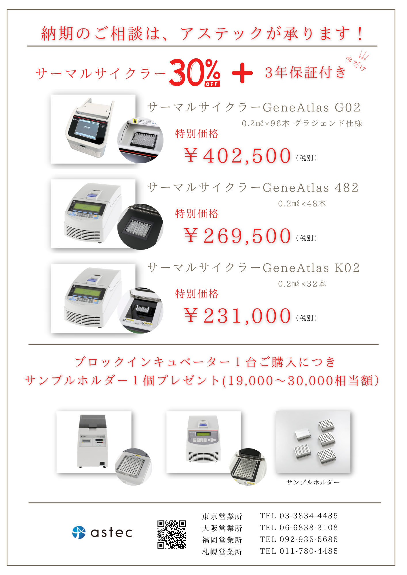 裏】キャンペーンチラシ | 株式会社アステック